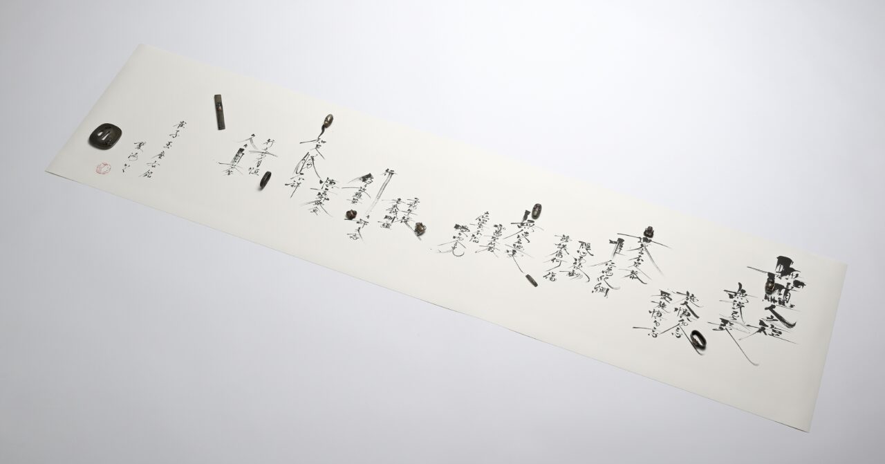 崔子玉 座右の銘 | 藤田美術館 | FUJITA MUSEUM藤田美術館 | FUJITA MUSEUM